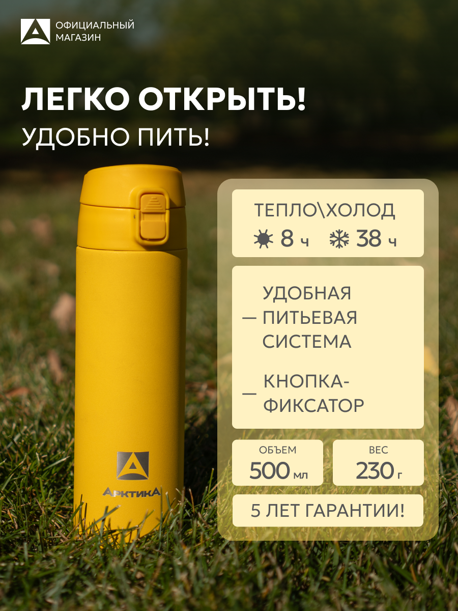 Термокружка с кнопкой ребенку 500 мл для напитков Арктика 705