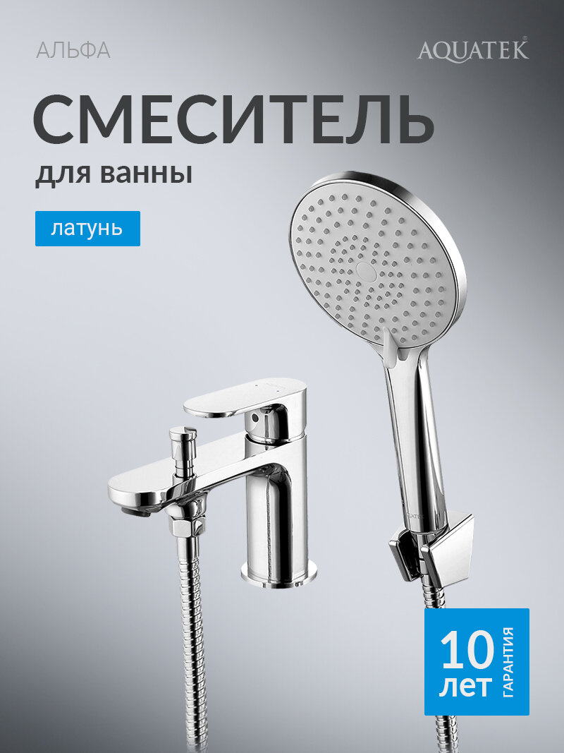 Смеситель с душем на борт ванны встраиваемый Aquatek Альфа AQ1944CR хром