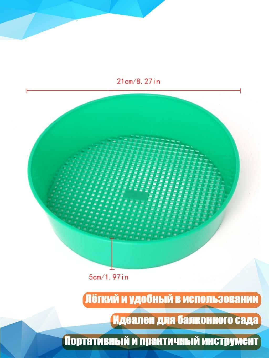 Пластиковое садовое сито, Зеленый