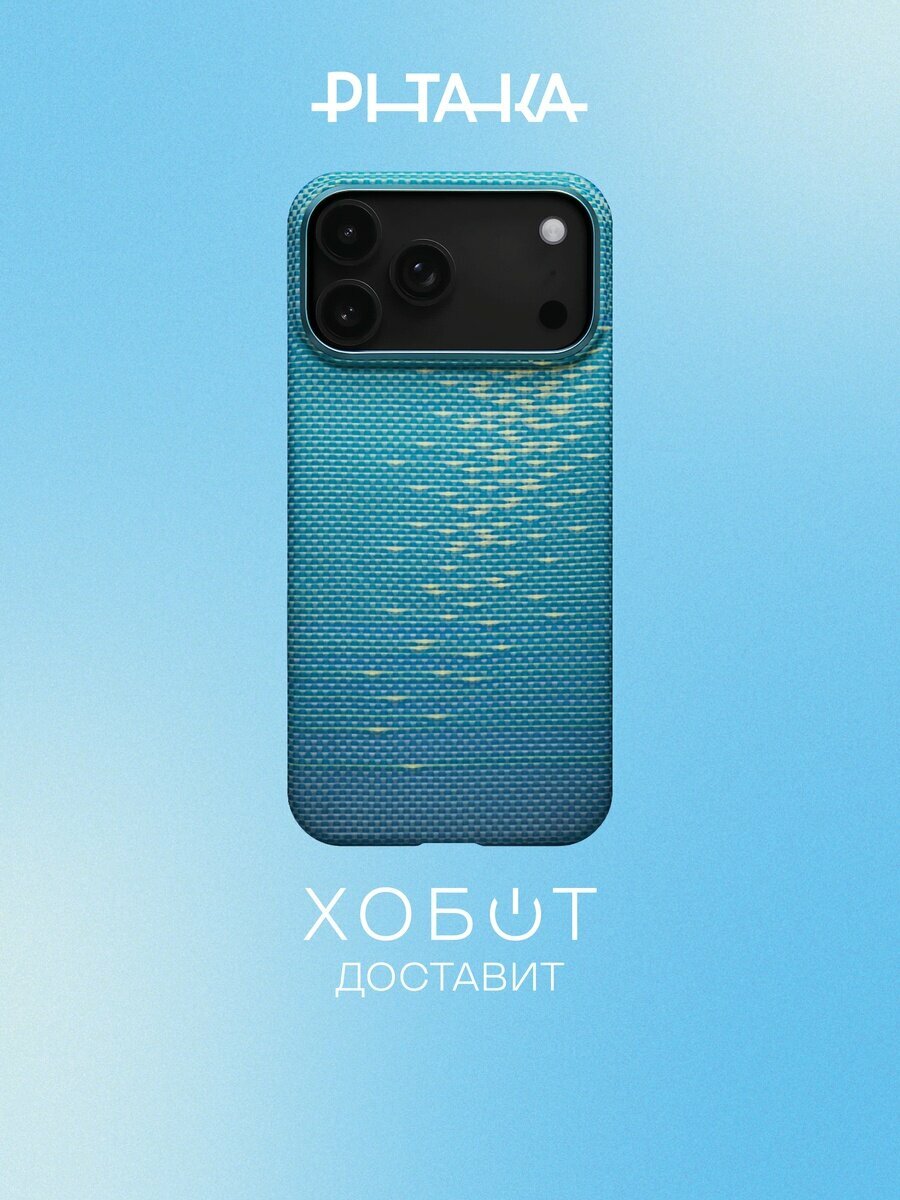 Чехол Pitaka Ultra-Slim Case для iPhone 17 Pro голубой