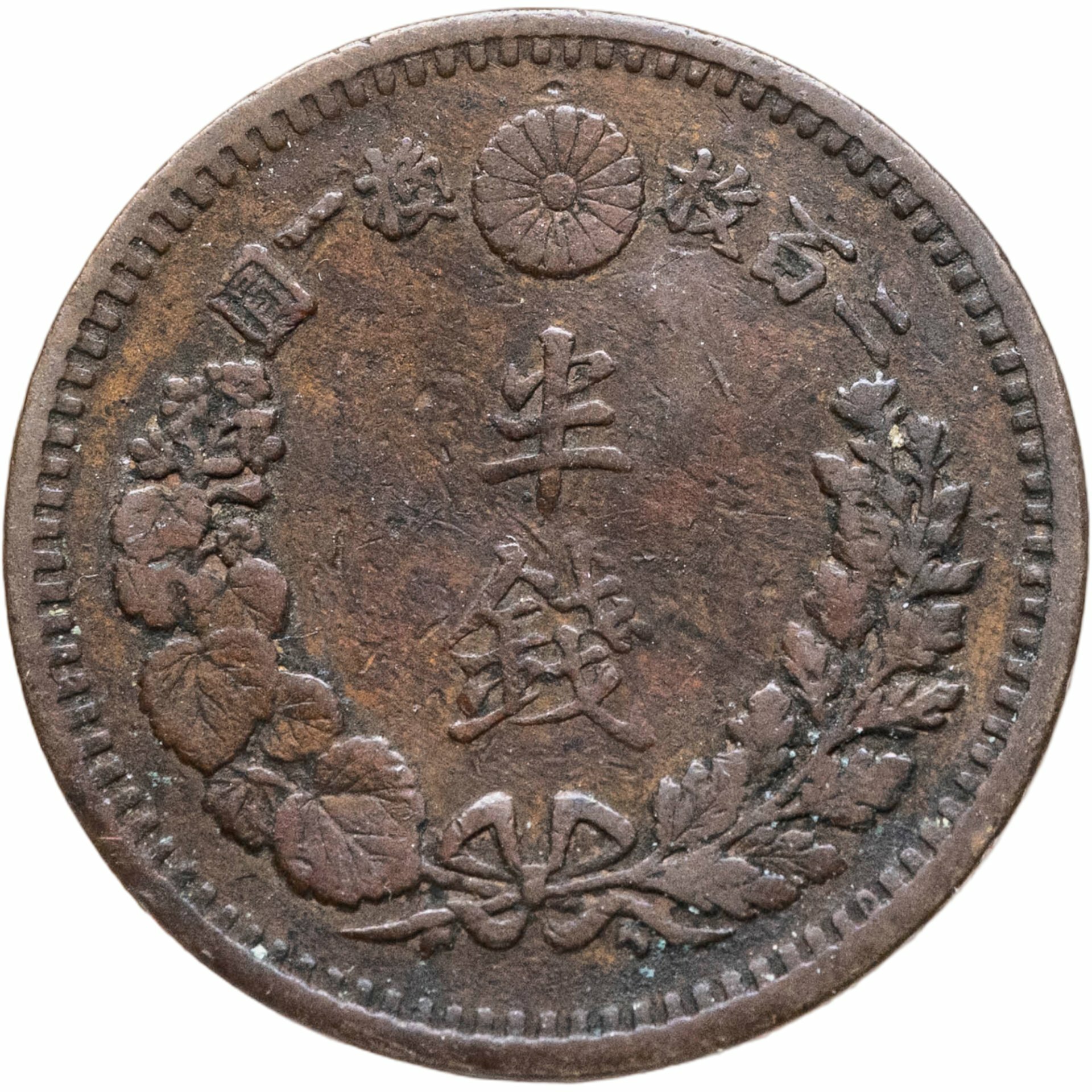 Япония 1/2 сена (sen) 1877 V-образные чешуйки на теле дракона