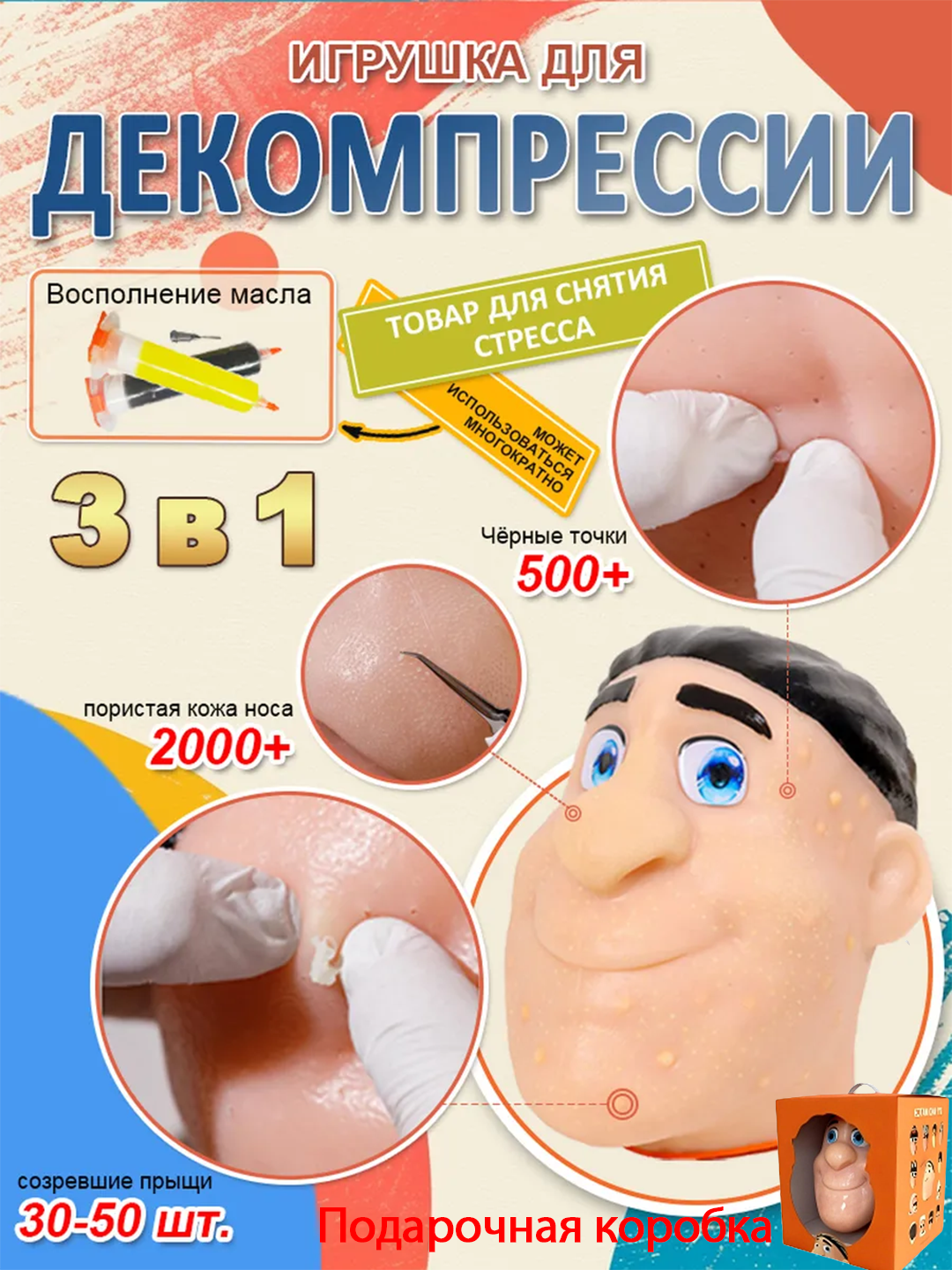 Многоразовая игрушка для выдавливания прыщей