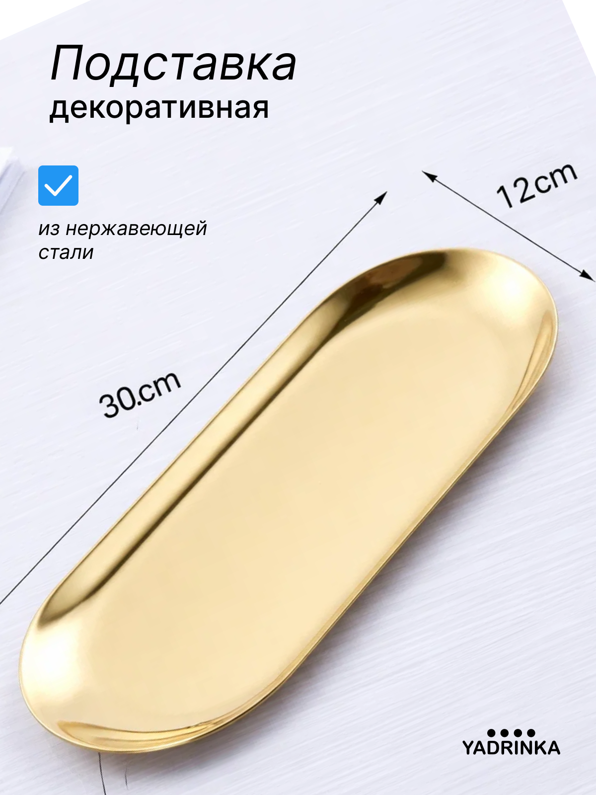 Декоративная подставка / поднос для украшений / декоративная тарелка