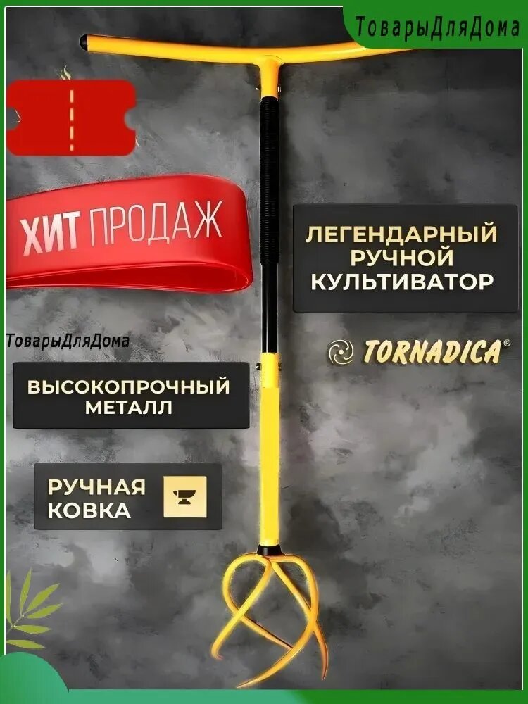 Культиватор ручной