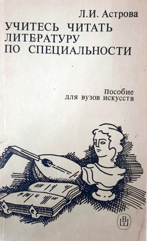 Учитесь читать литературу по специальности