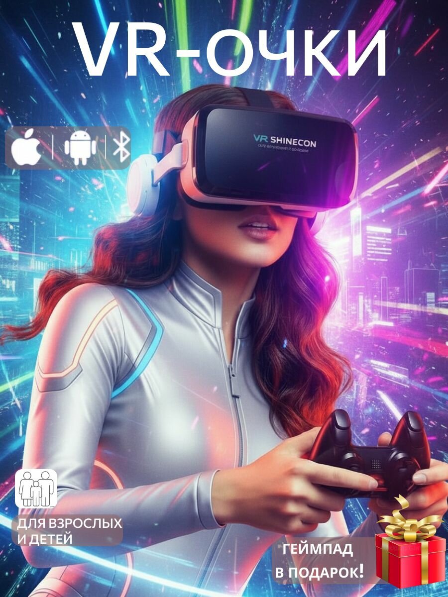 Очки виртуальной реальности, VR очки с геймпадом