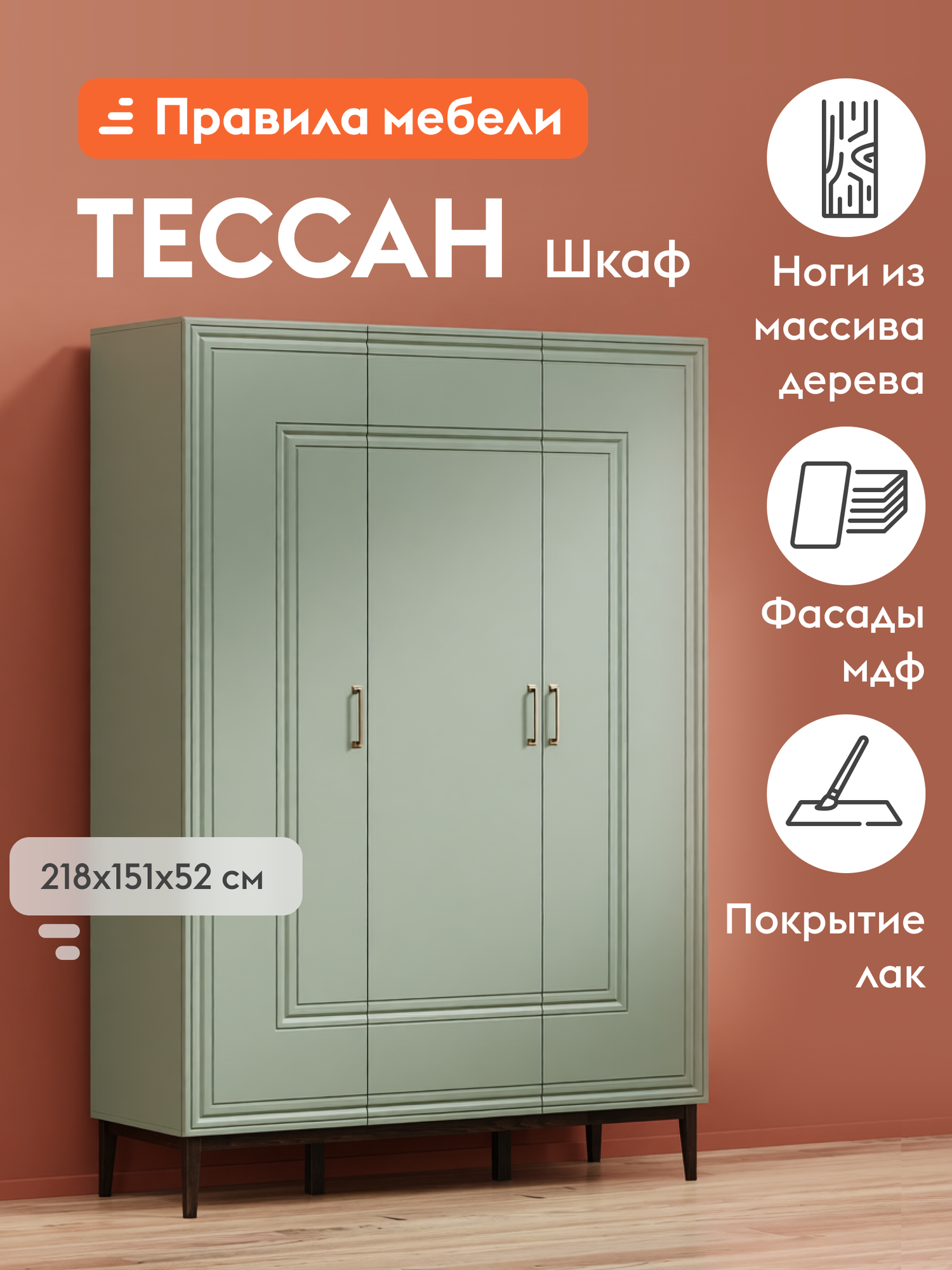 Распашной шкаф для одежды и хранения вещей Тессан с полками, с ящиками, со штангой, 151.1х51.9х218.1 см, Зеленый самшит / Орех