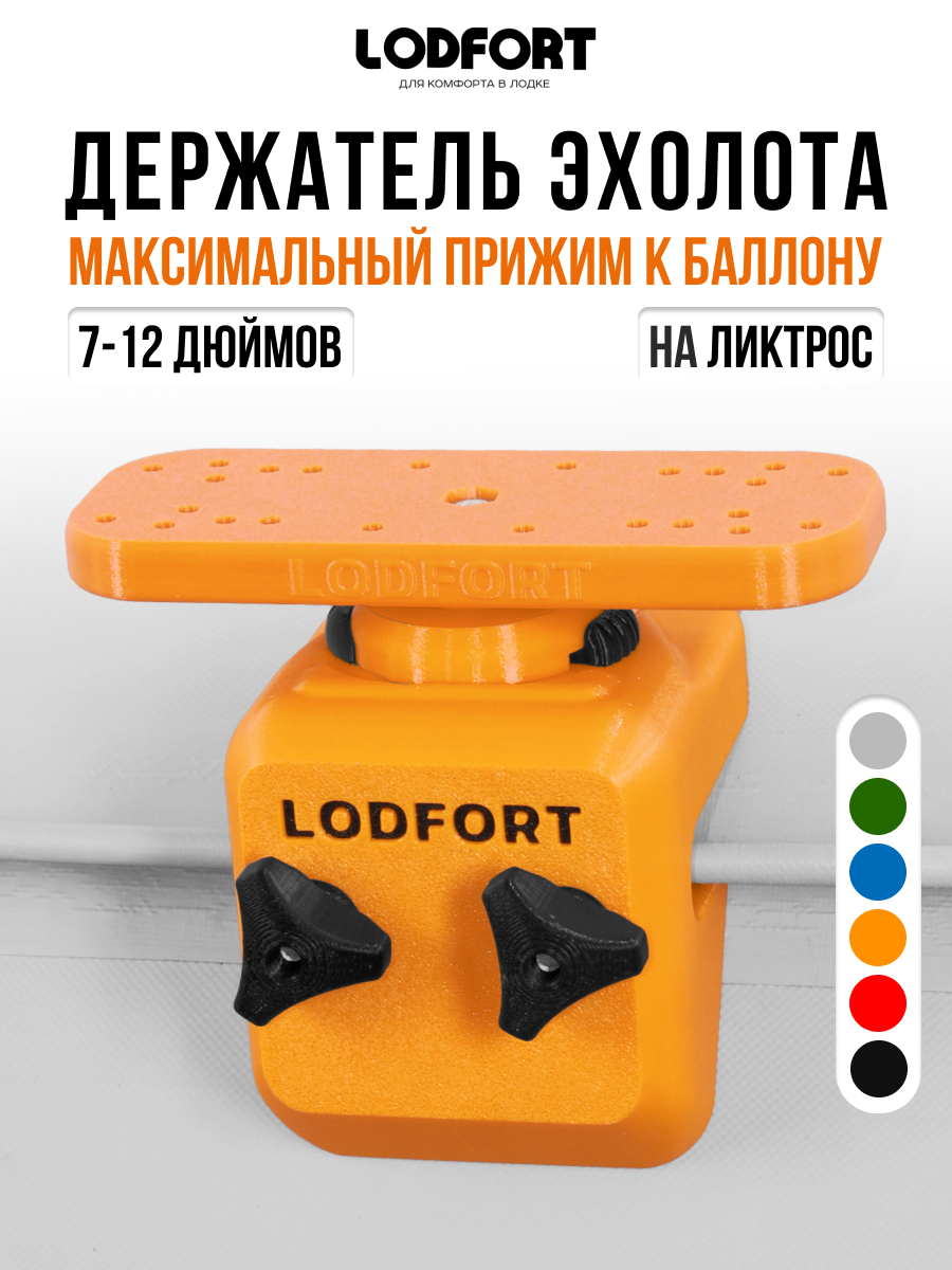 Держатель эхолота в лодку ПВХ с креплением на ликтрос