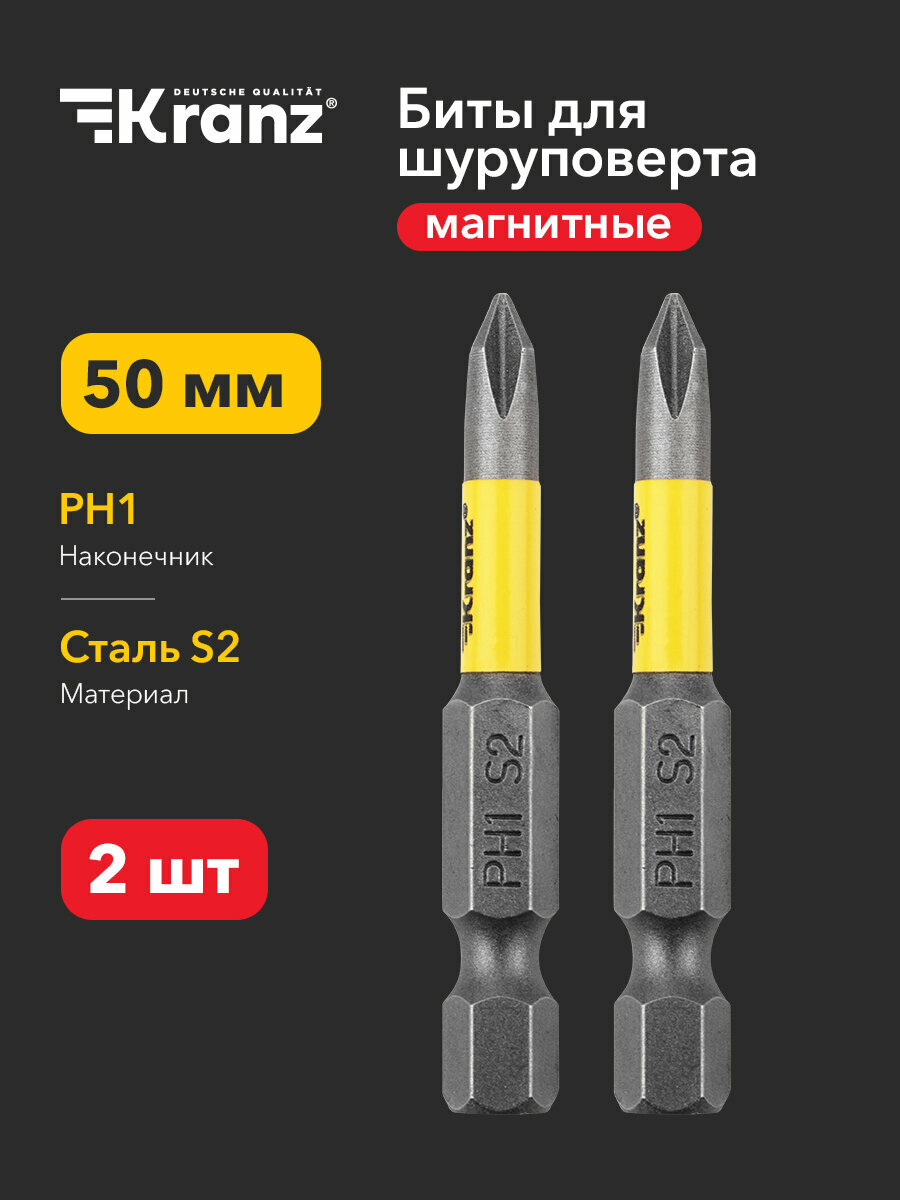 Бита износостойкая для шуруповерта KRANZ с магнитным наконечником PH1х50 мм, 2 штуки