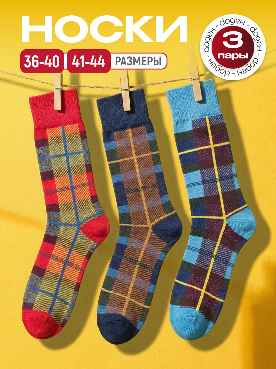 Носки, комплект