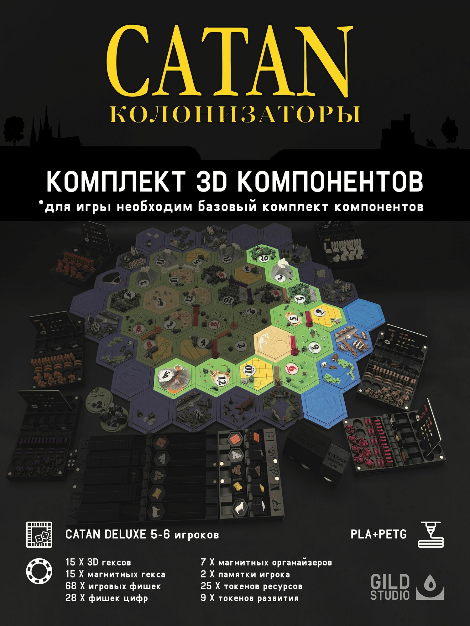 Комплект 3D компонентов GIFTBOX в магнитных органайзерах для расширения на 5-6 игроков настольной игры Колонизаторы Catan