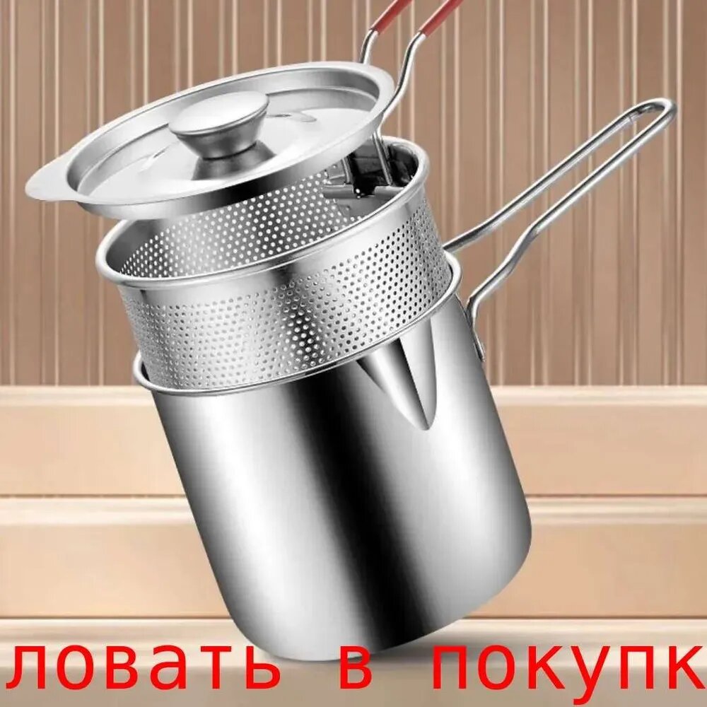 Фритюрница + фильтр + крышка