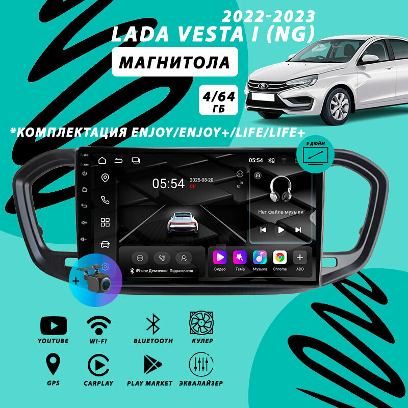 Магнитола Lada Vesta NG (2022-2023) Enjoy/Enjoy+/Life/Life+ (CanBus) 4Гб+64Гб/авто с экраном/Android