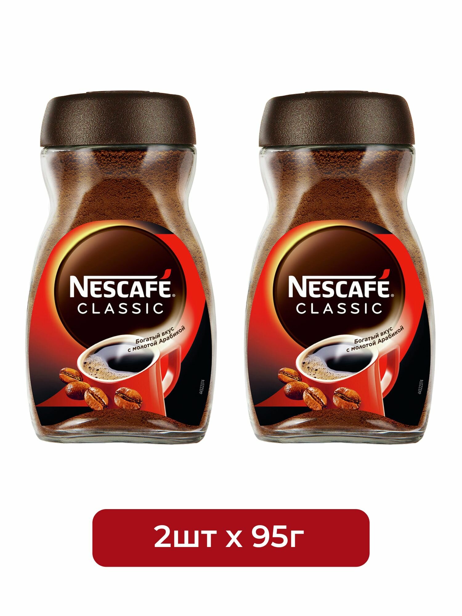Кофе Нескафе Классик растворимый, 95г х 2 шт.