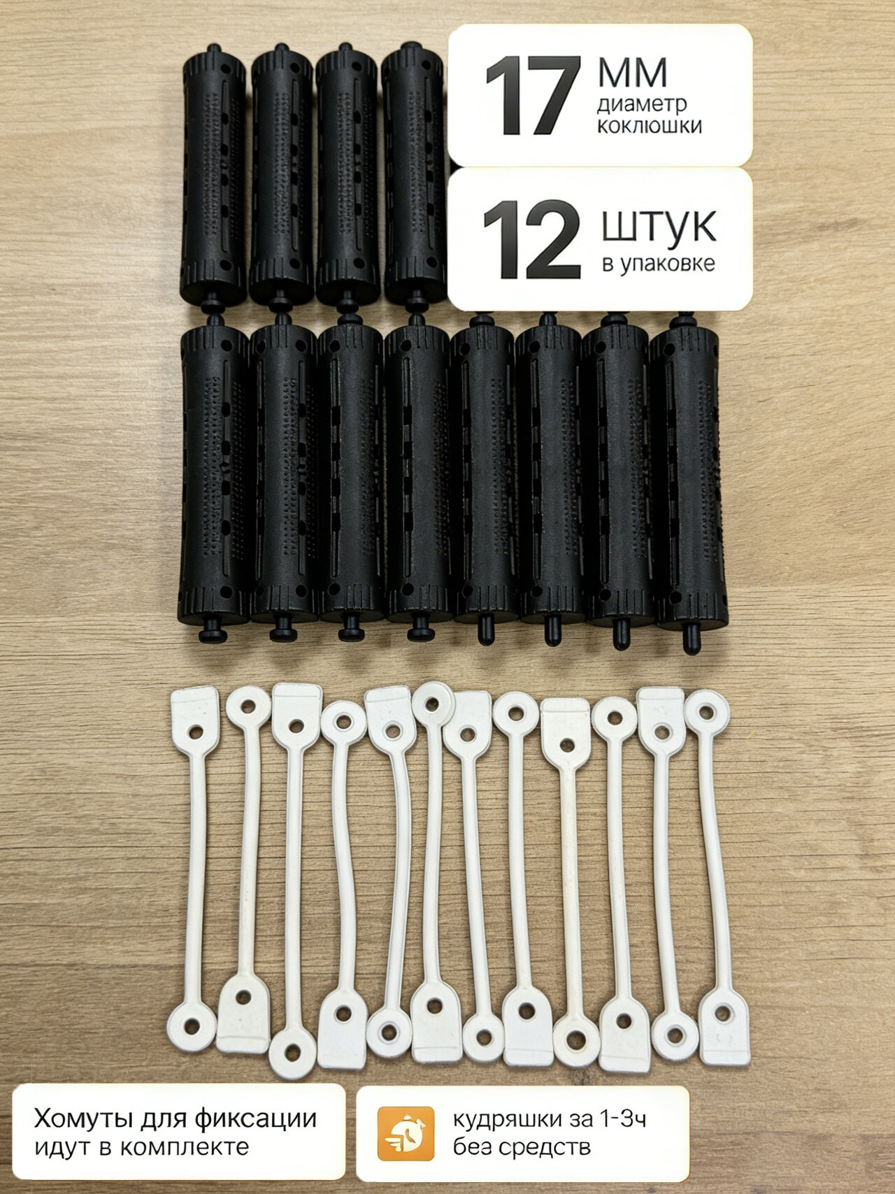 Бигуди коклюшки для химической завивки волос, для создания объема и кудрей, диаметр 1.7 см, в наборе 12 шт.