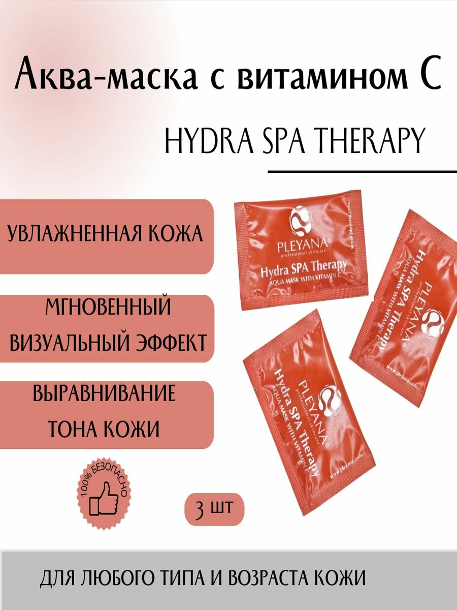 Аква-маска с витамином С