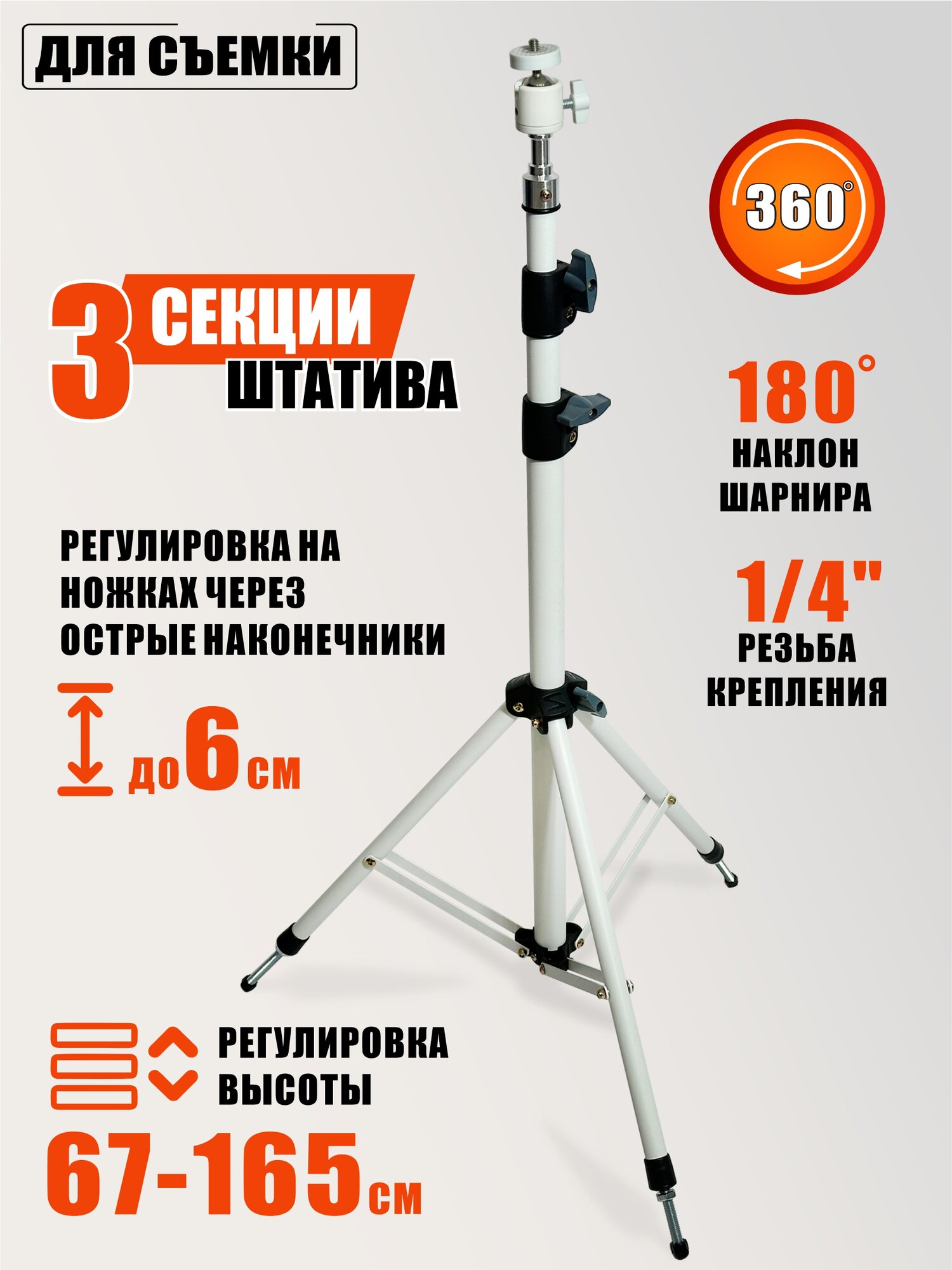 Напольный штатив для съемки с шарнирной регулировкой положения, резьба 1/4