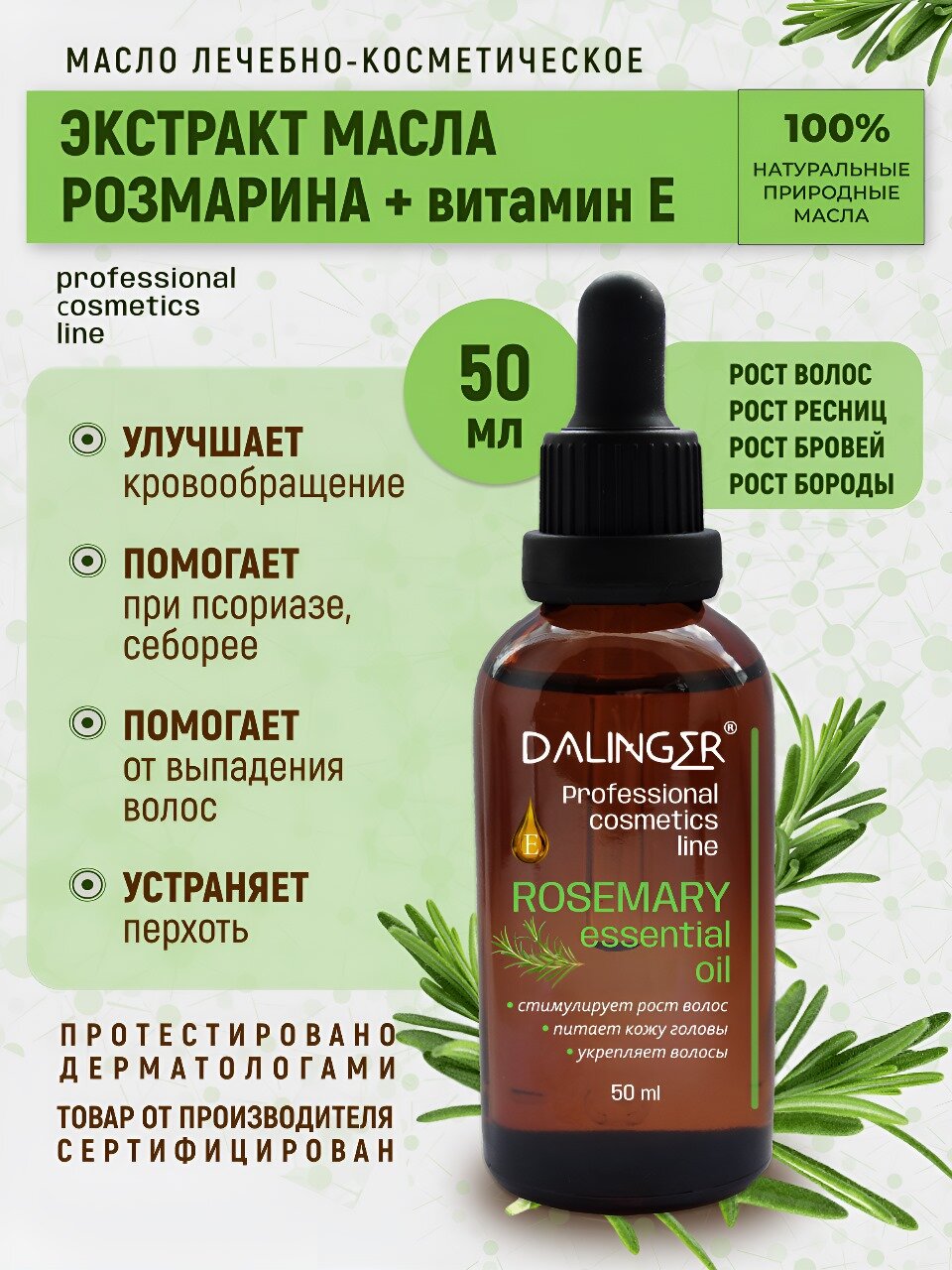 Масло розмарина для роста волос