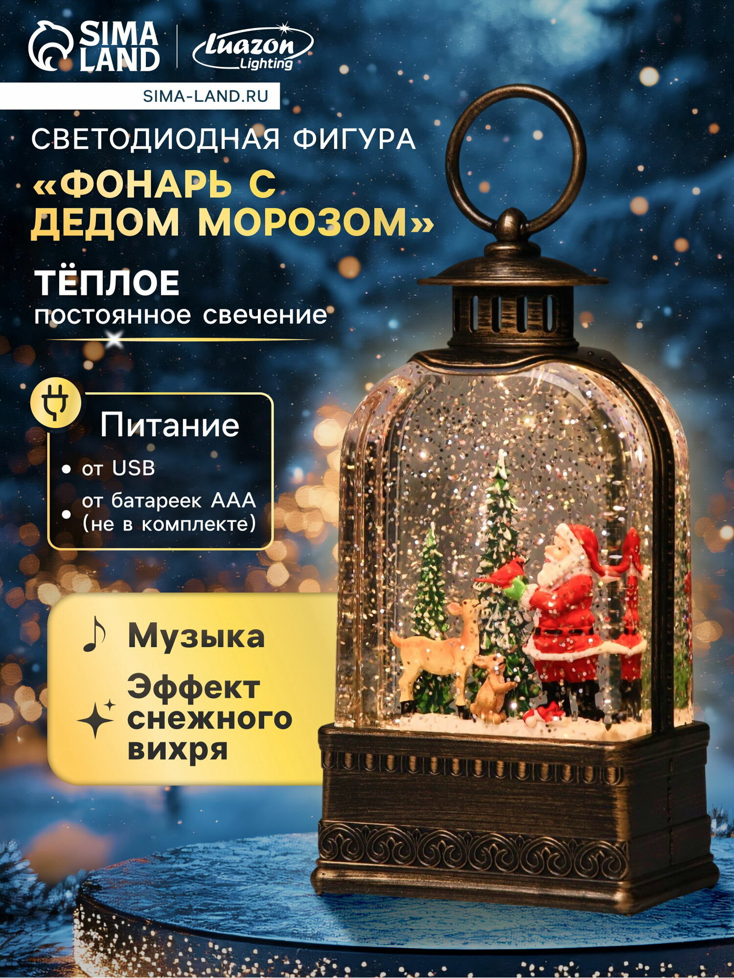 Светодиодная фигура "Фонарь с Дедом Морозом" 10.5x21x6.5 см, пластик, от батареек АААх3, USB, свечение тёплое белое