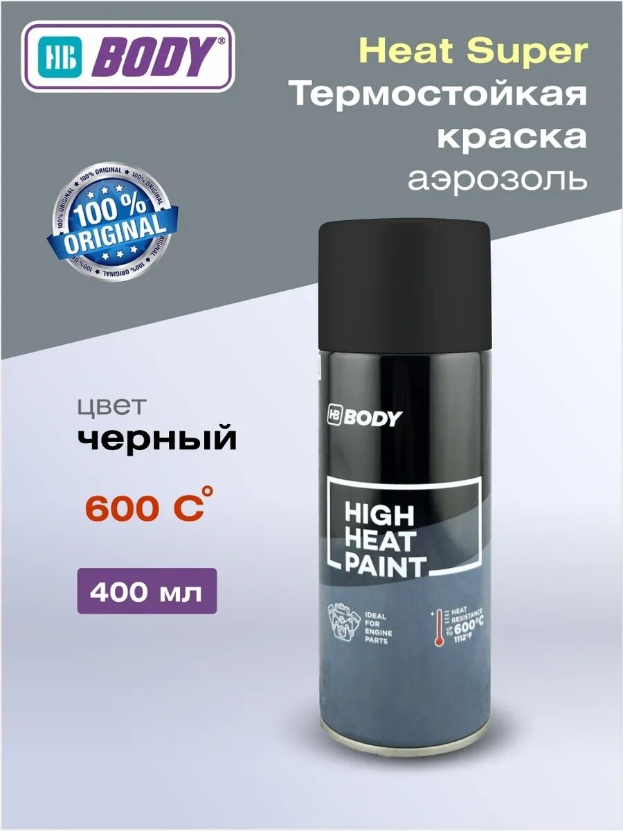 Краска термостойкая