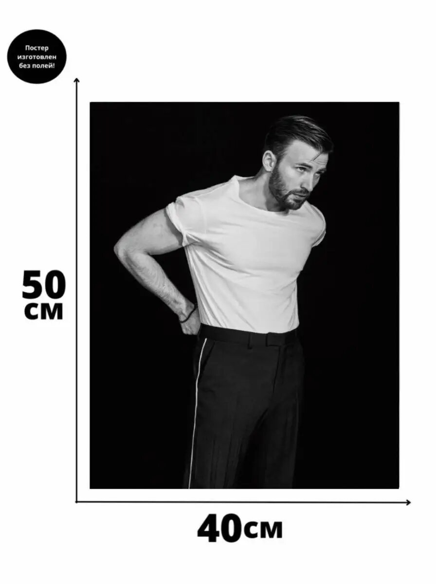 Постер Крис Эванс капитан Америка