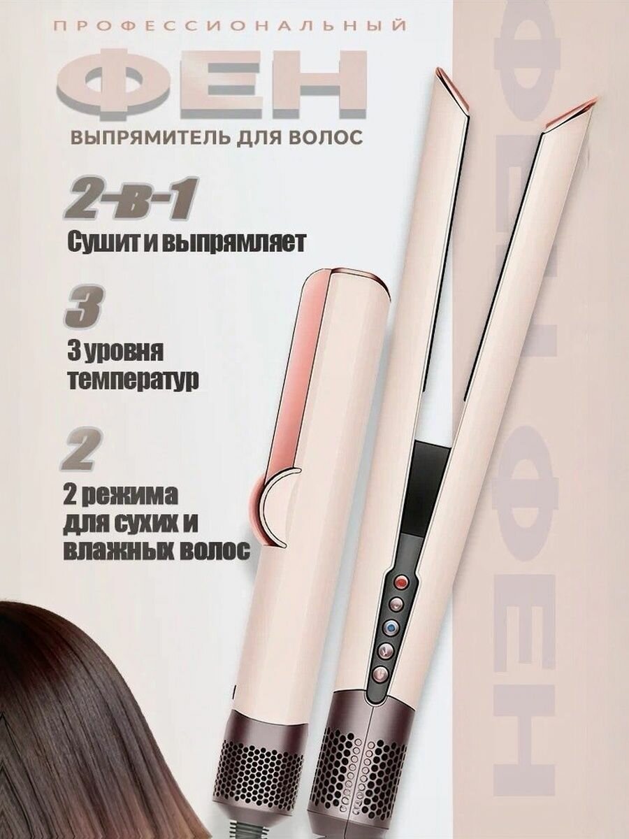 Фен выпрямитель Airstraight / плойка для волос 2 в 1 / KR HT01/