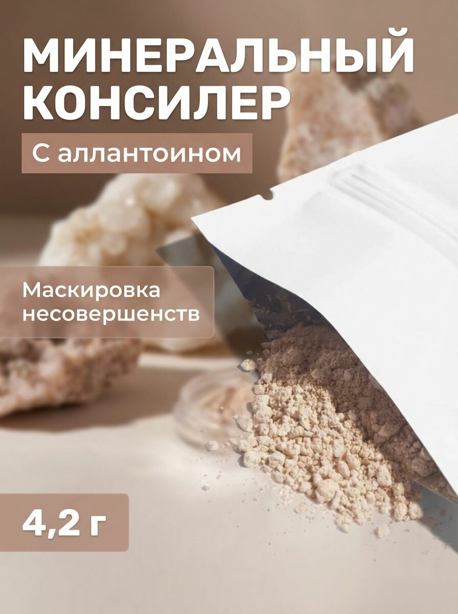 Консилер CP0 Бледно-холодный рефил-пакет рассыпчатый минеральный для лица плотного покрытия 4.2 гр