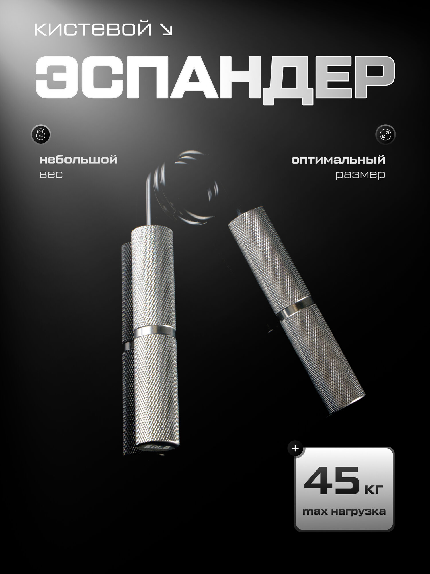 Эспандер ONLYTOP, кистевой, нагрузка 45 кг (100LB), металл, хромированный