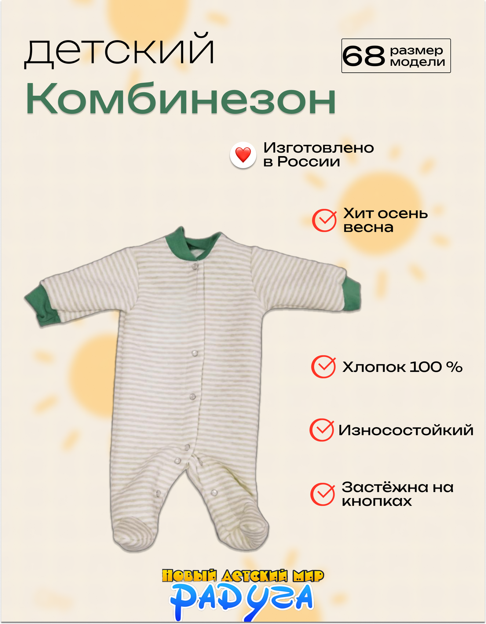 Комбинезон