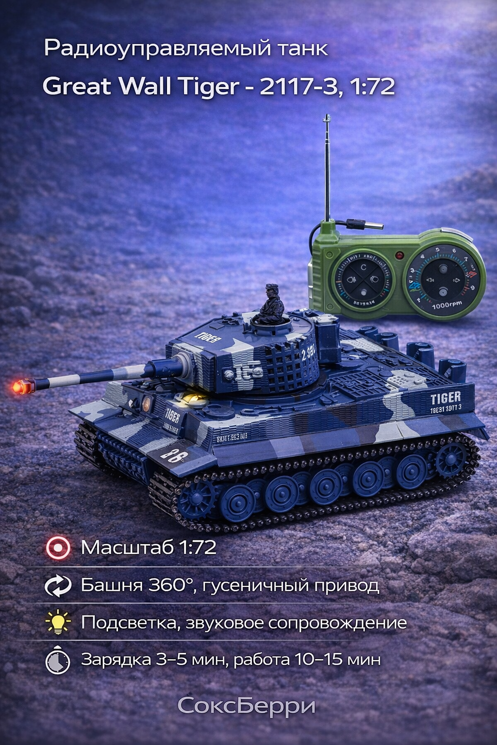 Радиоуправляемый танк Great Wall Tiger (серый камуфляж, 40MHz, 1:72) - 2117-3
