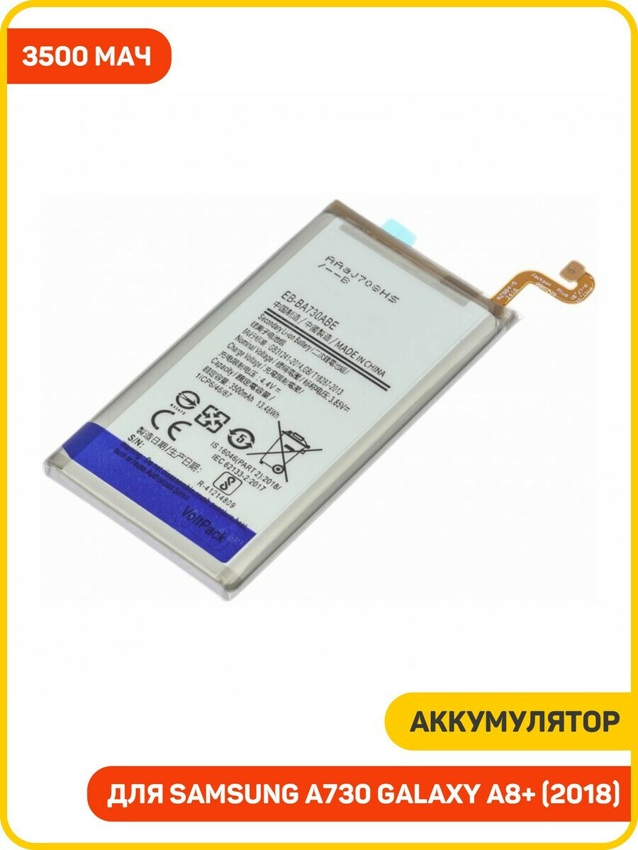 Аккумулятор VoltPack для Samsung A730 Galaxy A8+ (2018) (EB-BA730ABE) 3500 мАч