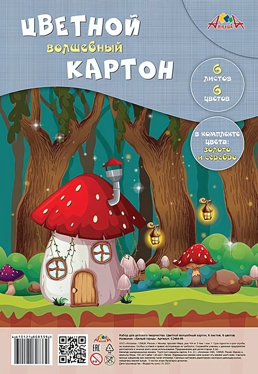 Картон цветной А4 "Волшебный лес", 6 листов, 6 цветов (золото, серебро, красный, синий, зеленый, белый)