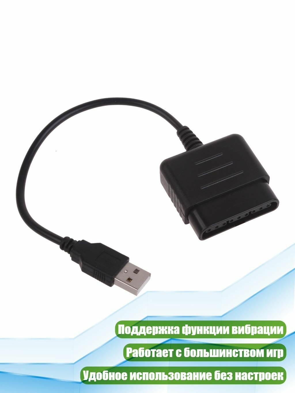 Адаптер-конвертер для геймпада P2 в PC
