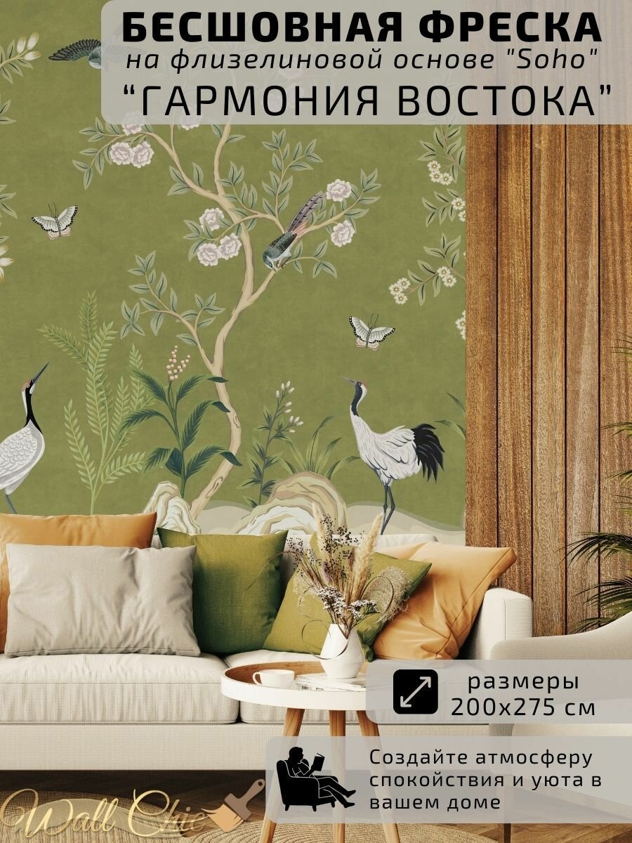 Фотообои флизелиновые бесшовные на стену "Гармония Востока" 200x275 см. Wall Chic на премиальной основе SOHO.