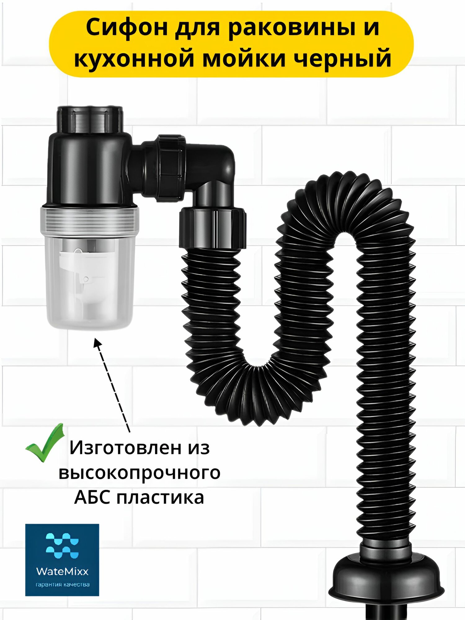 Сифон для раковины и кухонной мойки черный