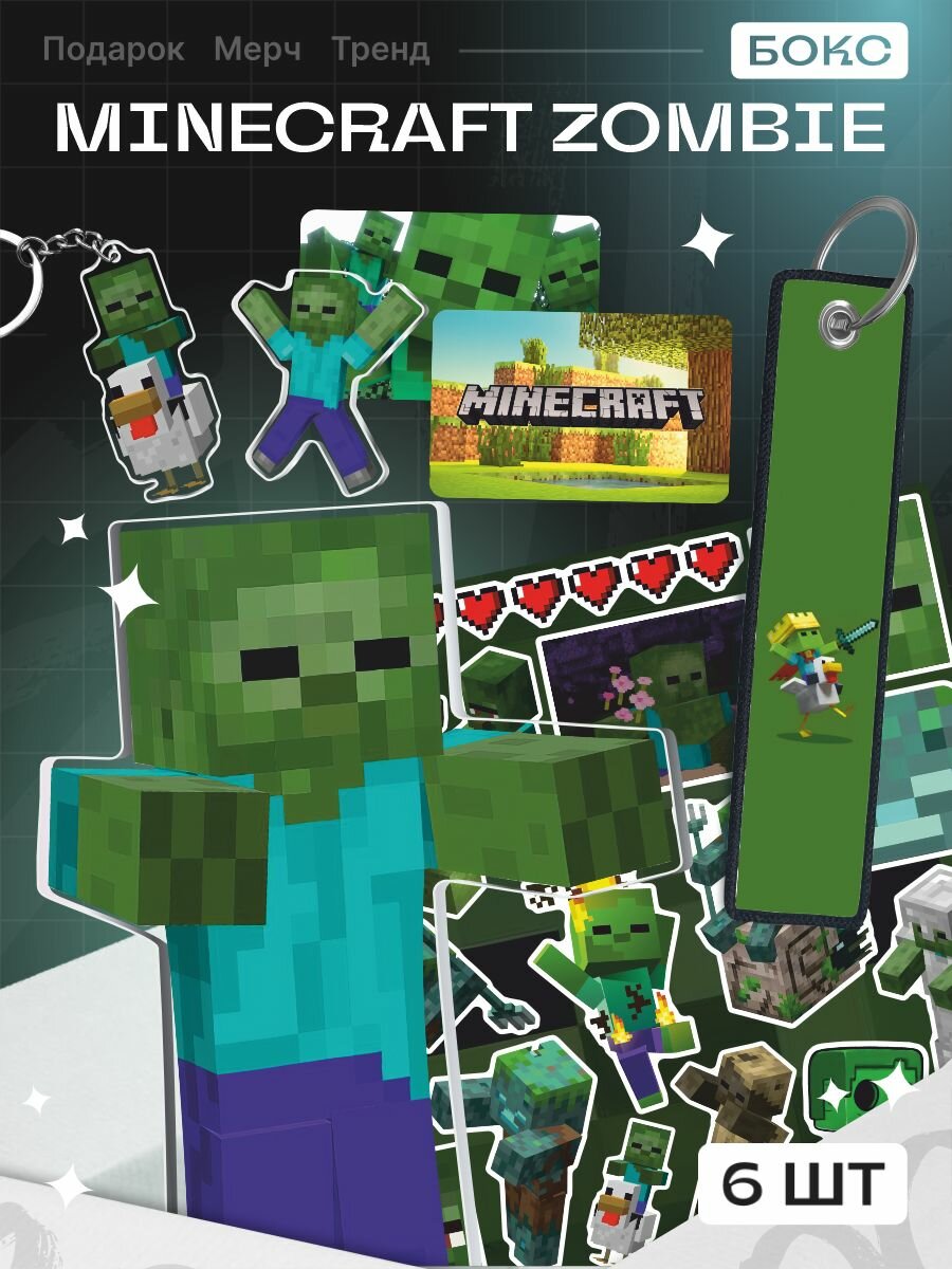 Подарочный набор бокс Зомби Minecraft