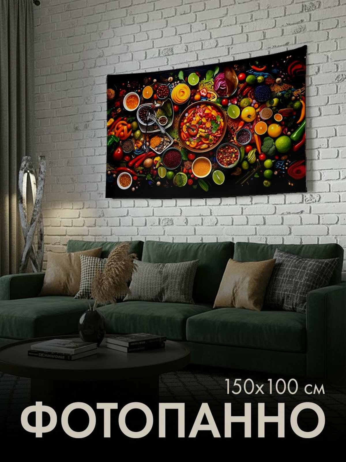 Панно тканевое PrintyFull / 150x100 см / гастрономический