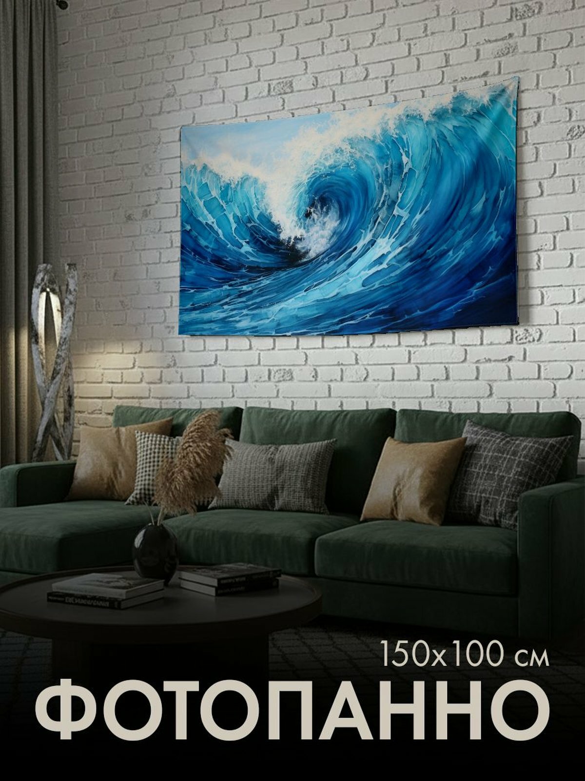 Панно тканевое PrintyFull / 150x100 см / картина