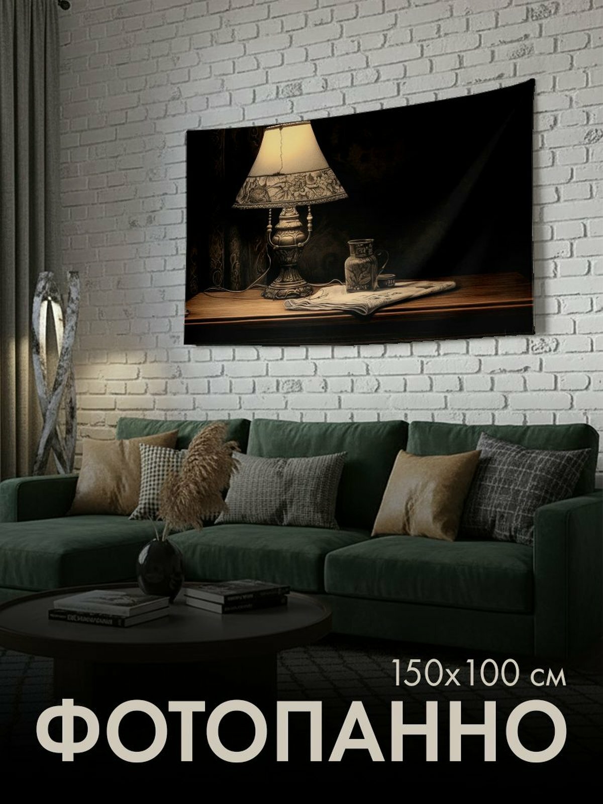 Панно тканевое PrintyFull / 150x100 см / резьба, латунь