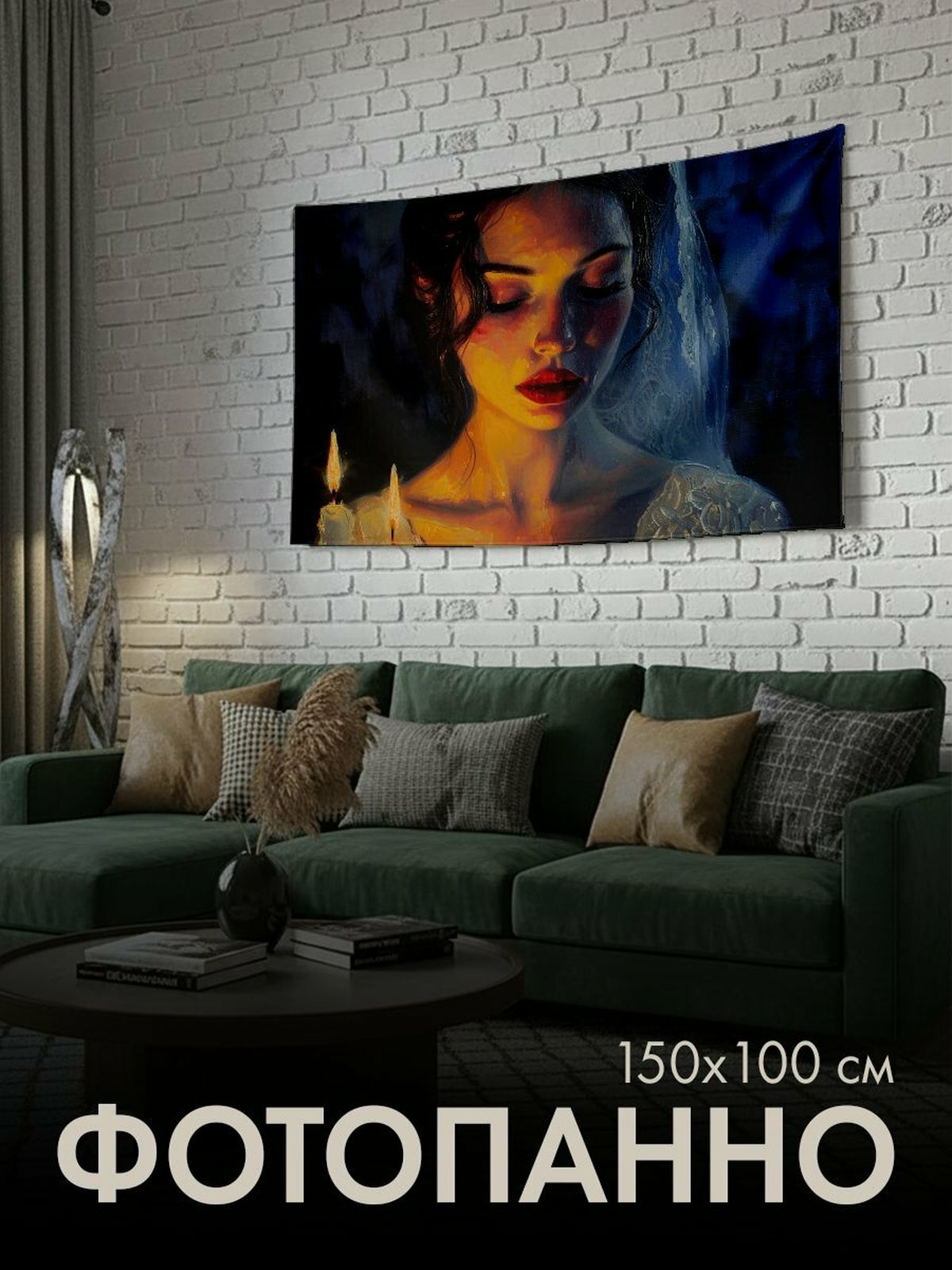 Панно тканевое PrintyFull / 150x100 см / романтичная