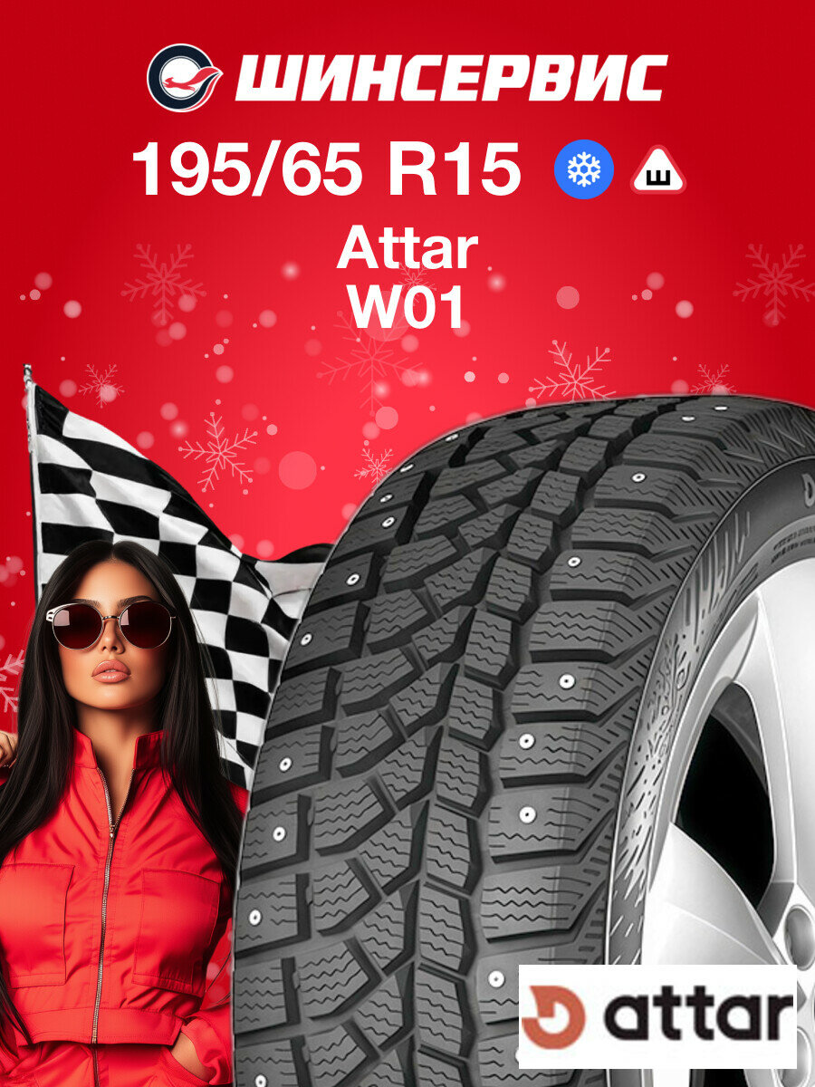 Зимняя шипованная шина Attar W01 195/65 R15 91T