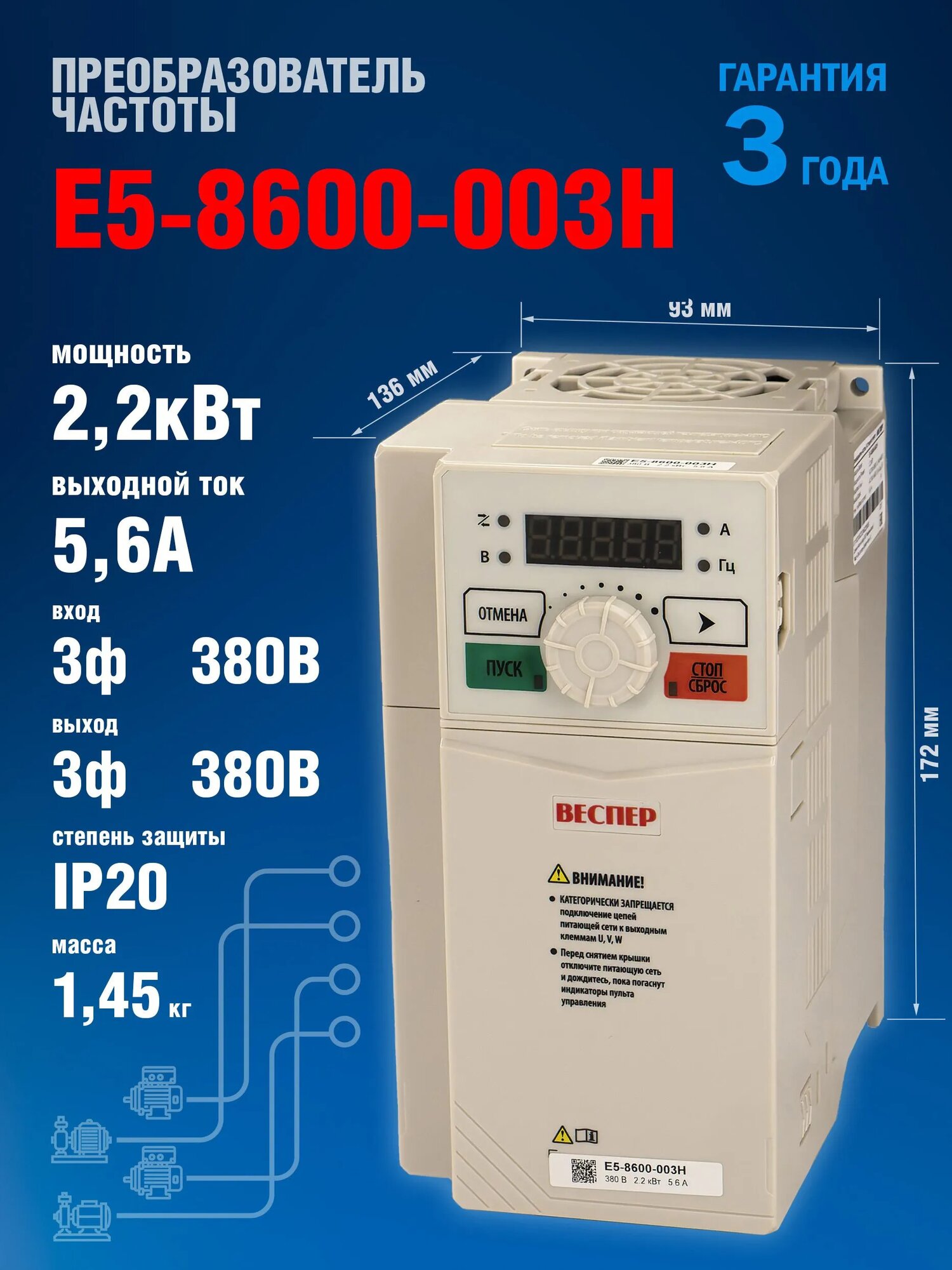 Частотный преобразователь Веспер E5-8600-003H 2,2кВт 380В, со съемным пультом