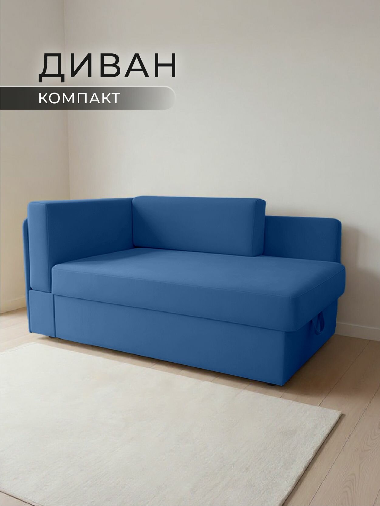 Диван-кровать Компакт Левый фокус- мебельная фабрика 137х61х81 см синий