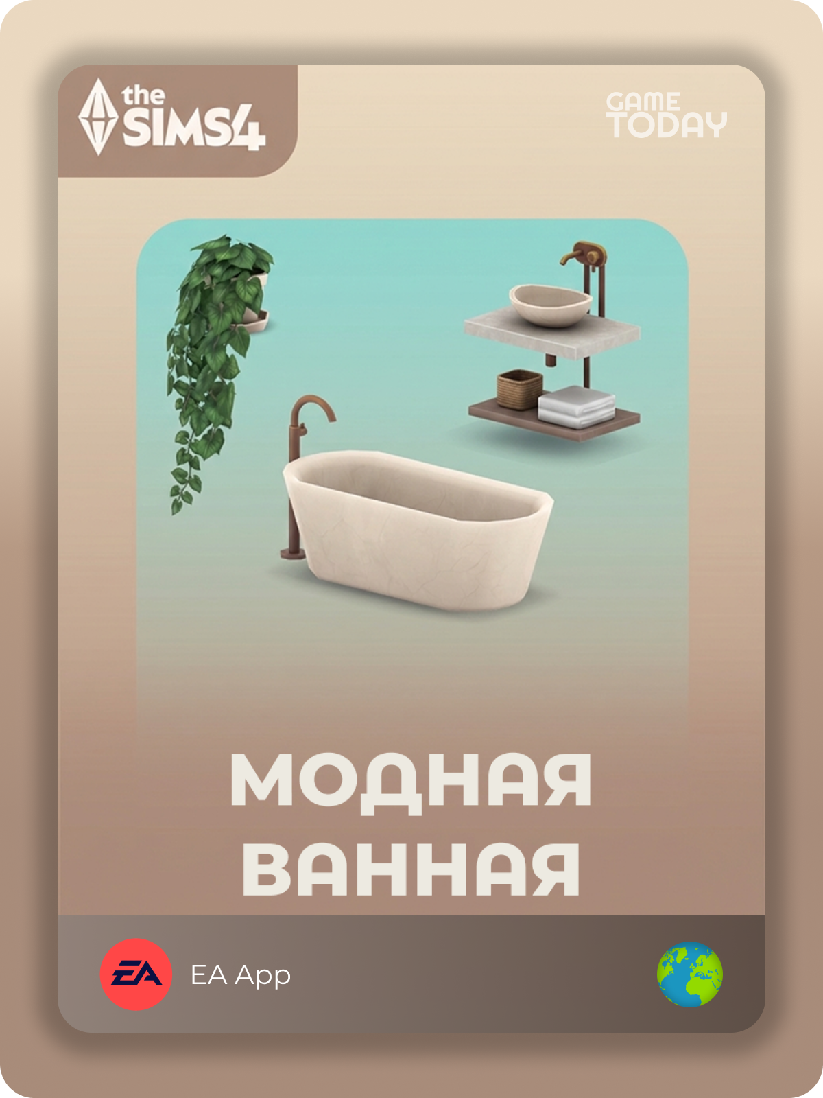 The Sims 4: Модная ванная | Комплект в EA App (Origin) | PC | Mac | Ключ | Регион активации Все страны
