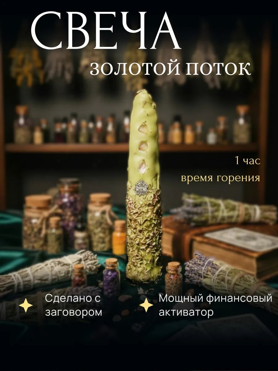 Свеча "На деньги", магическая, программная, цвет зеленый, 17 см