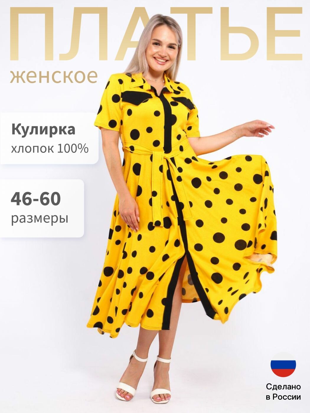 Платье Базовая коллекция