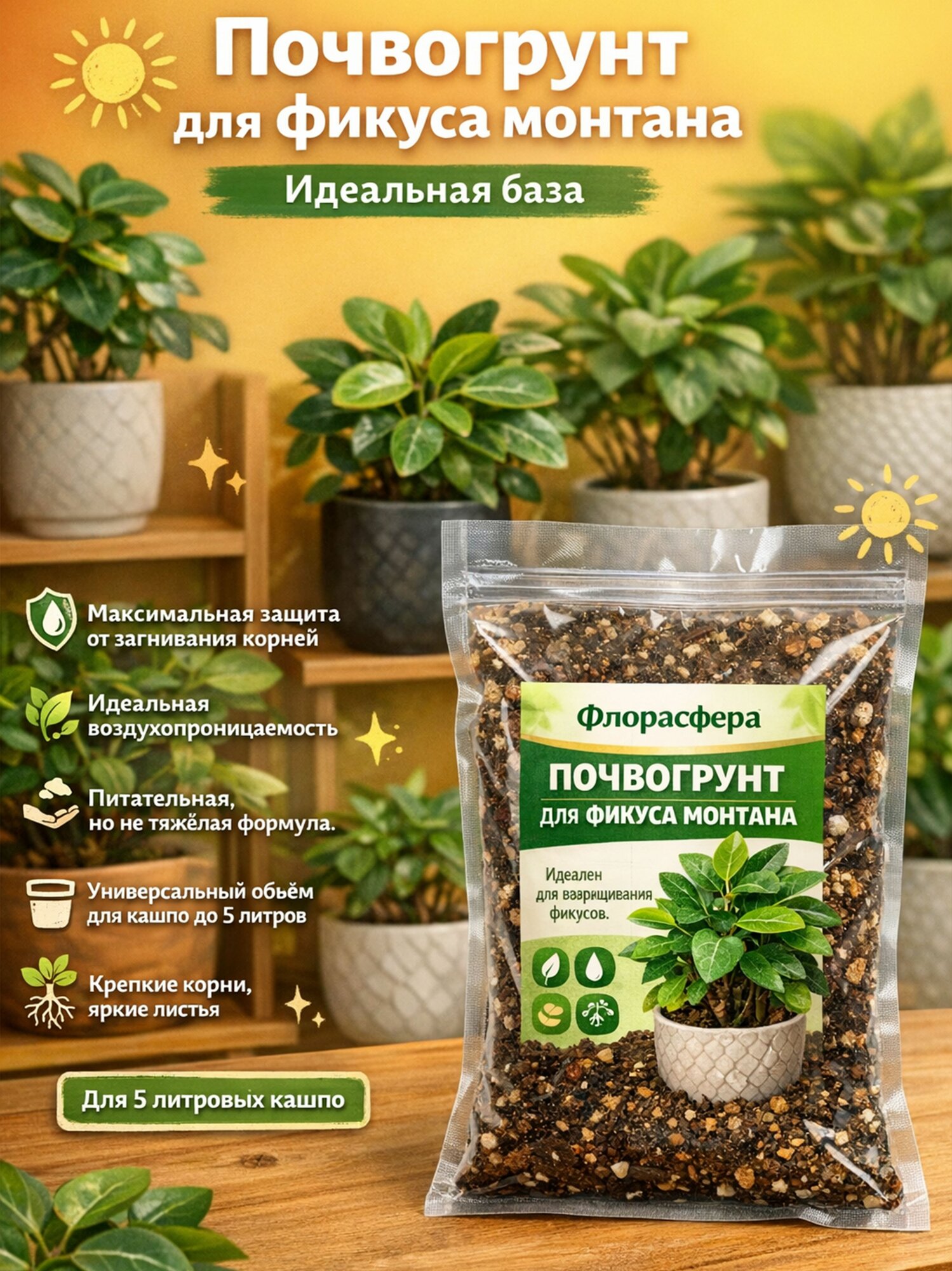 Почвогрунт БиоБаза для фикуса Монтана для кашпо до 5л премиум грунт