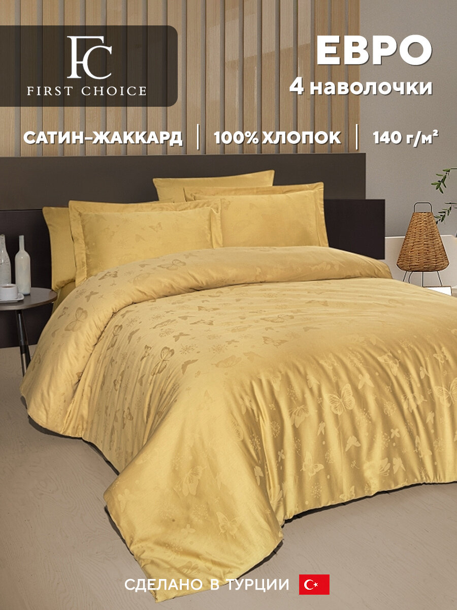 Постельное белье First Choice SATIN JACQUARD CORINA OCHER, сатин-жаккард, 100% хлопок, евро, 200х220 см, 4 наволочки
