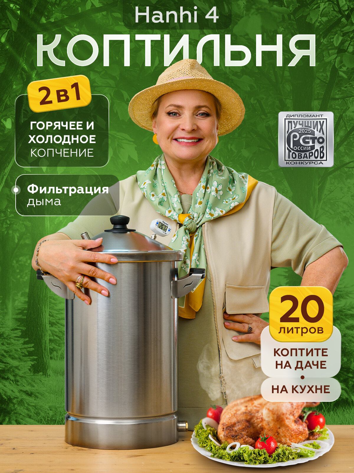 Коптильня домашняя Hanhi 4 для горячего и холодного копчения, 20 литров