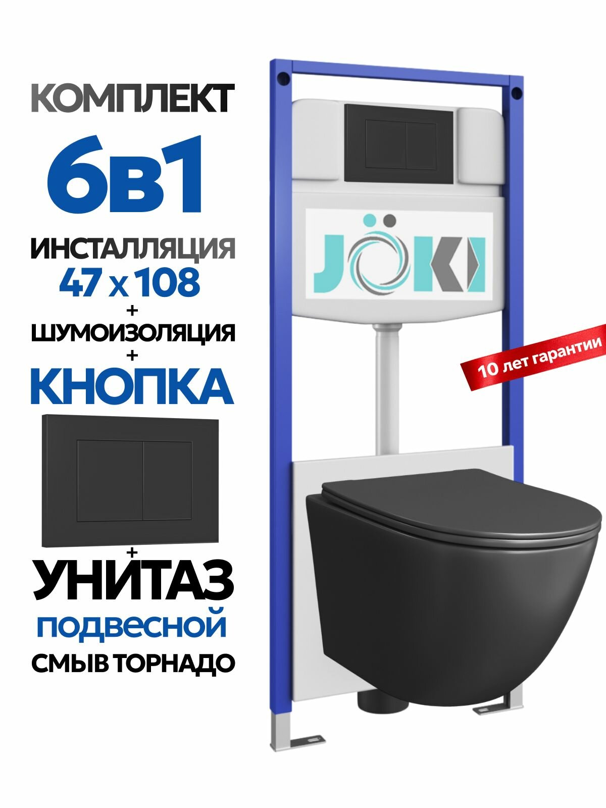 Комплект: Инсталляция JK03553+Кнопка JK013525BM черная+Stella T JK1141020MB черный унитаз, смыв торнадо
